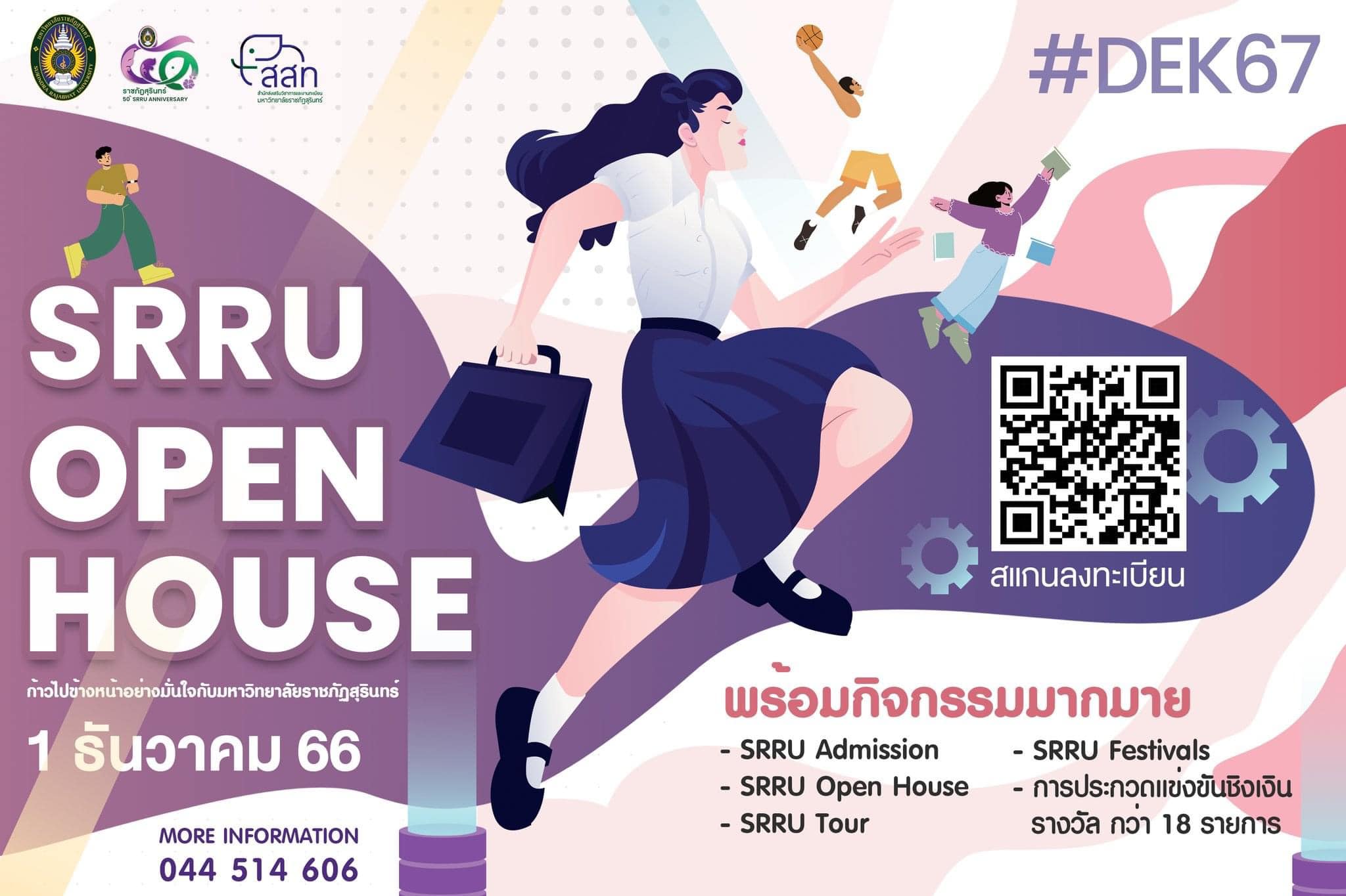 ขอเชิญเข้าร่วมงาน SRRU OPEN HOUSE “ก้าวไปข้างหน้าอย่างมั่นใจกับมหาวิทยาลัยราชภัฏสุรินทร์ ...